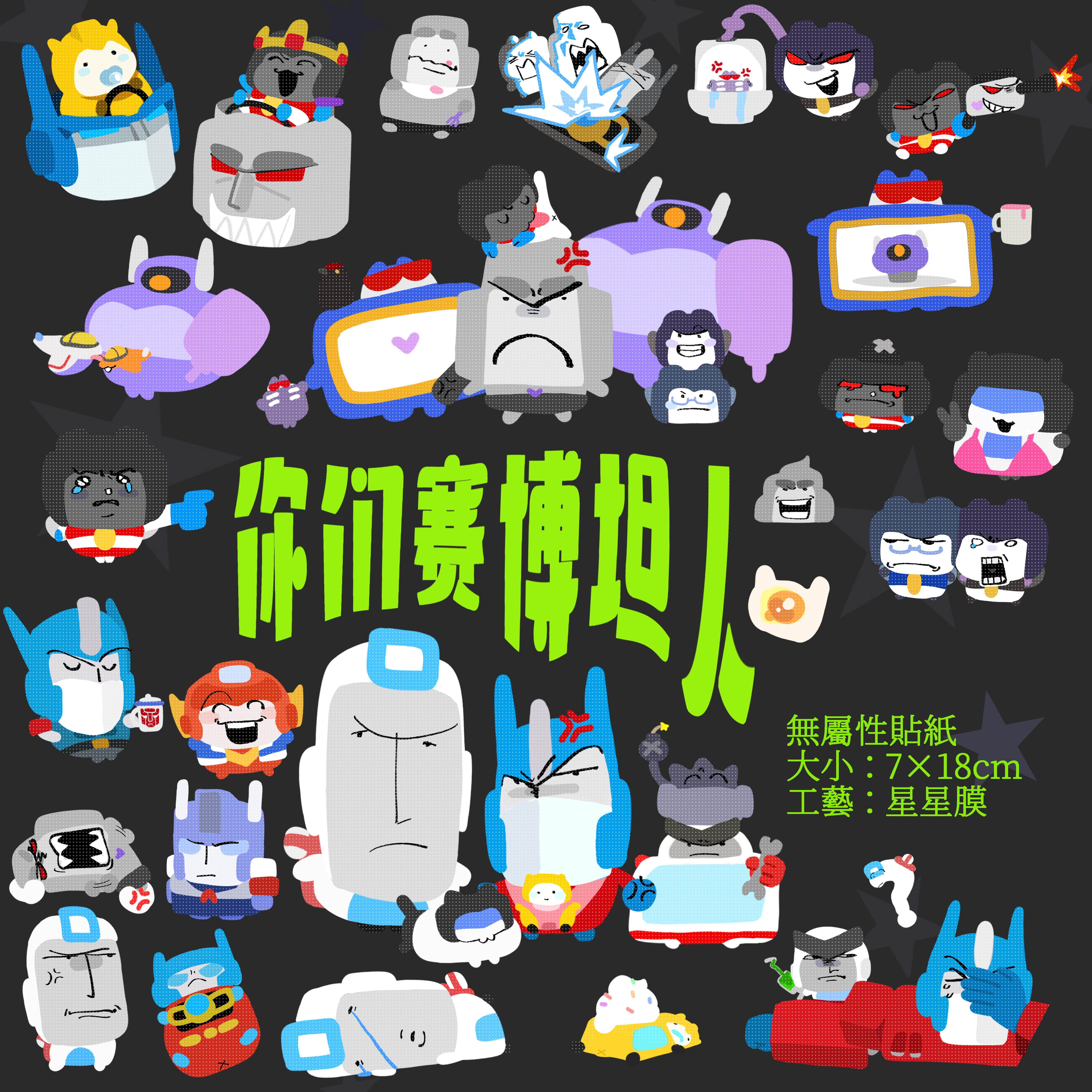 [Pre-order] Chubby TF boundless Stickers – StarrToy